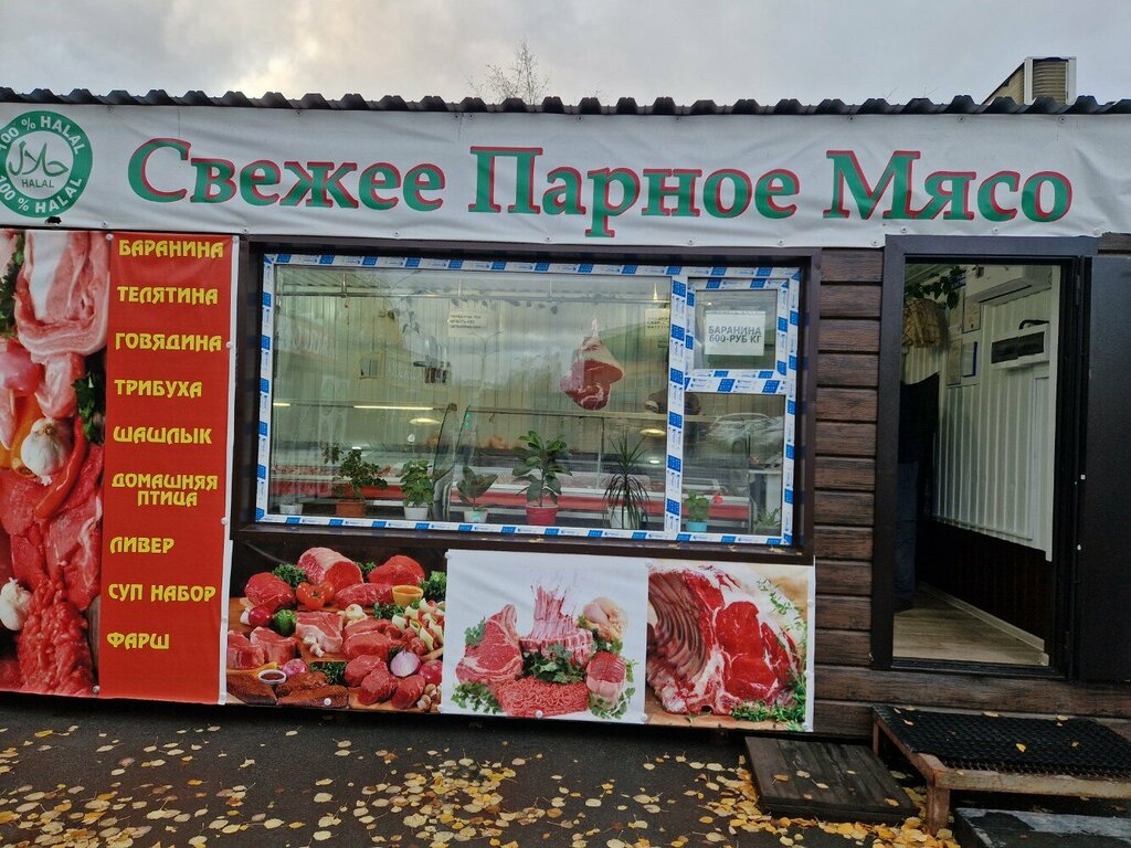 Kasap, şarküteri Свежее парное мясо, Nijnevartovsk, foto