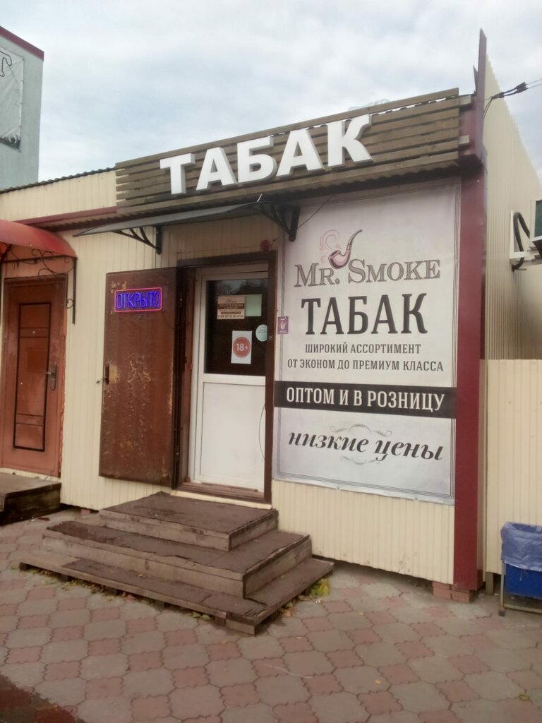 Tütün, sigara mağazaları Mr. Smoke, Başkurdistan, foto