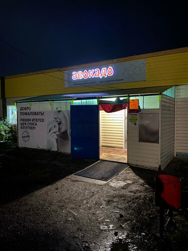 Market Авокадо, Tataristan, foto