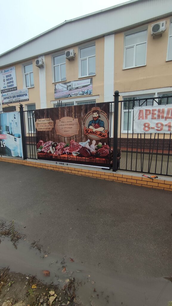 Toptan et ürünleri КлассМяс, Tambov, foto