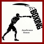Академия бокса (Pieramozhcaw Avenue No:109), spor kulüpleri  Minsk'ten