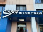 OldBoy (Dmitrovskoye Highway No:169к1), berberler  Moskova'dan