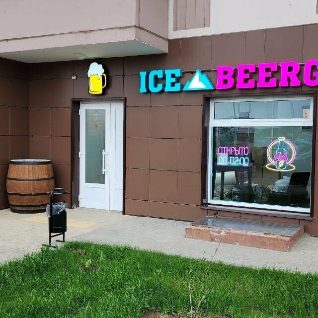 Alkollü içecekler Icebeerg, Rostov‑na‑Donu, foto
