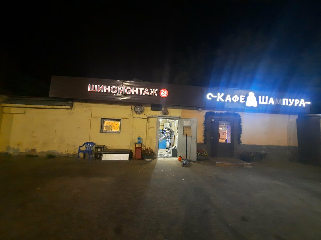 Oto lastik tamiri Shinimontagh, Klin, foto