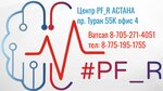 Pf_r (Turan dańǵyly No:55К), psikoloji merkezi  Astana'dan