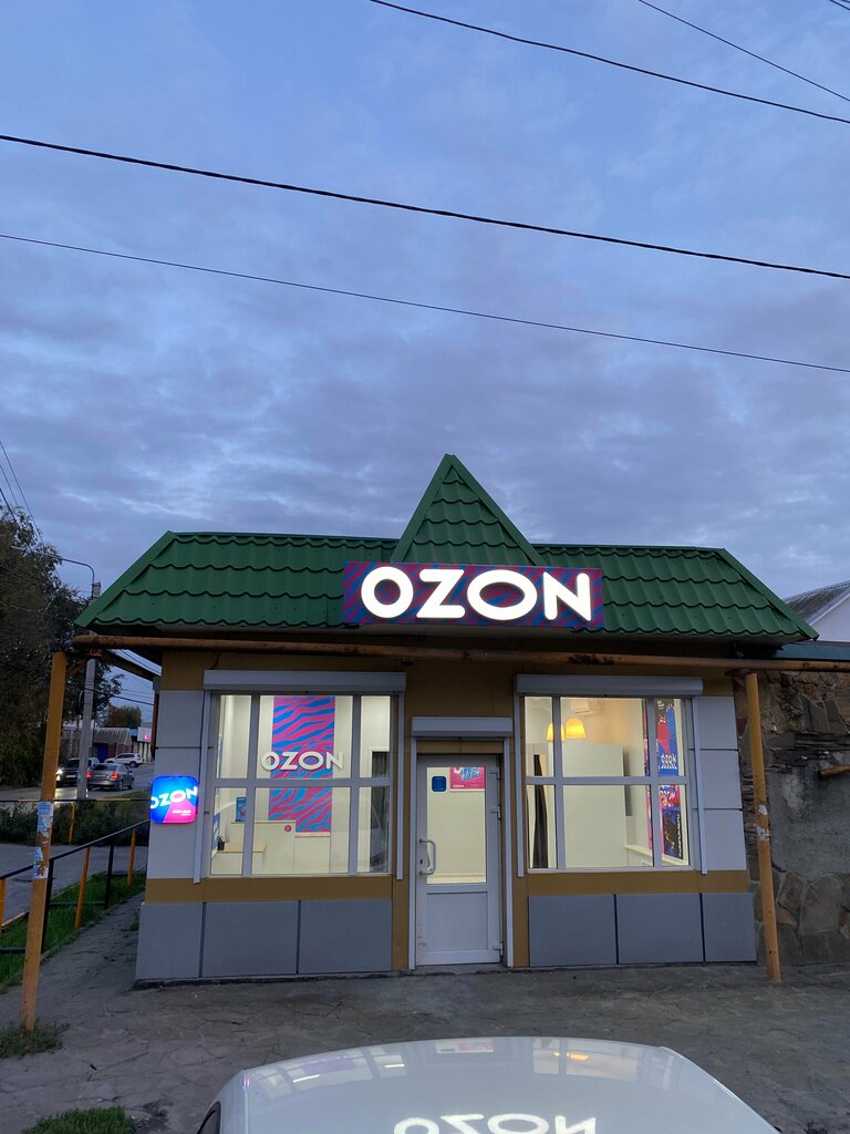 Teslimat noktası Ozon, Novoçerkassk, foto