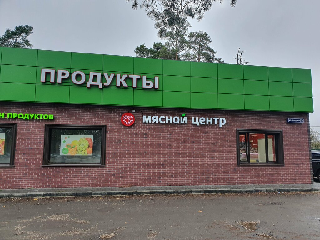 Kasap, şarküteri Мясной центр, Moskova ve Moskovskaya oblastı, foto