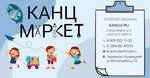 КанцМаркет (ulitsa Vasilyeva No:12), kırtasiyeler  Leninsk‑Kuznetski'den