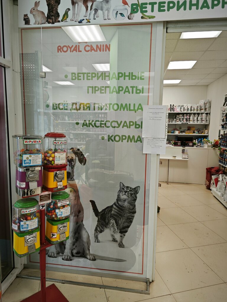 Petshop Любимый Питомец, Irkutsk, foto