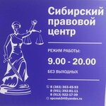 Сибирский Правовой центр (Krasniy Avenue No:200), hukuk büroları  Novosibirsk'ten