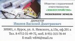 Землеустройство (Aleksandra Nevskogo Street No:13А), lisanslı harita kadastro büroları  Kursk'tan