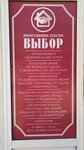 Выбор (Armavirskaya Street No:45/6), emlak ofisi  Yeysk'ten