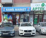Kamil market (Hеsеn Salmani Street No:19C), market  Bakü'den