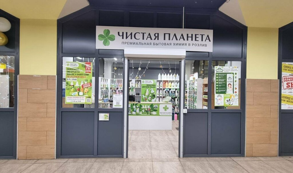 Ev temizlik ürünleri Чистая Планета, Saint‑Petersburg, foto