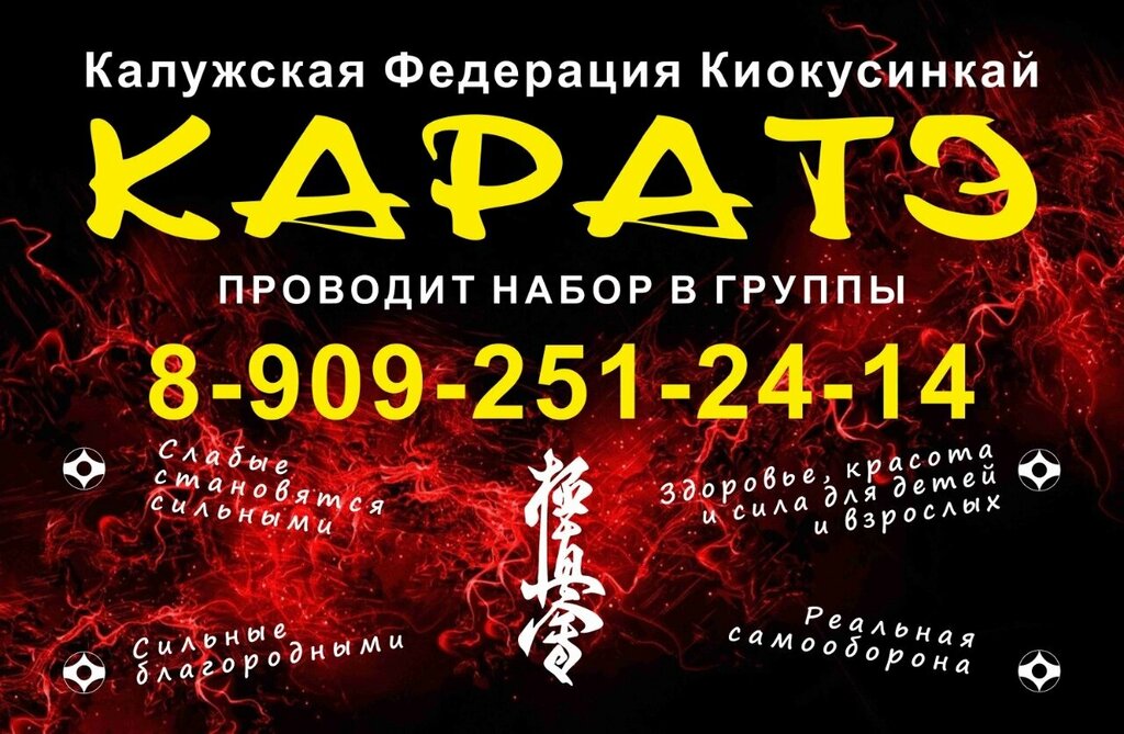 Spor kulüpleri Kaluga Kyokushin Federation, Kaluga, foto