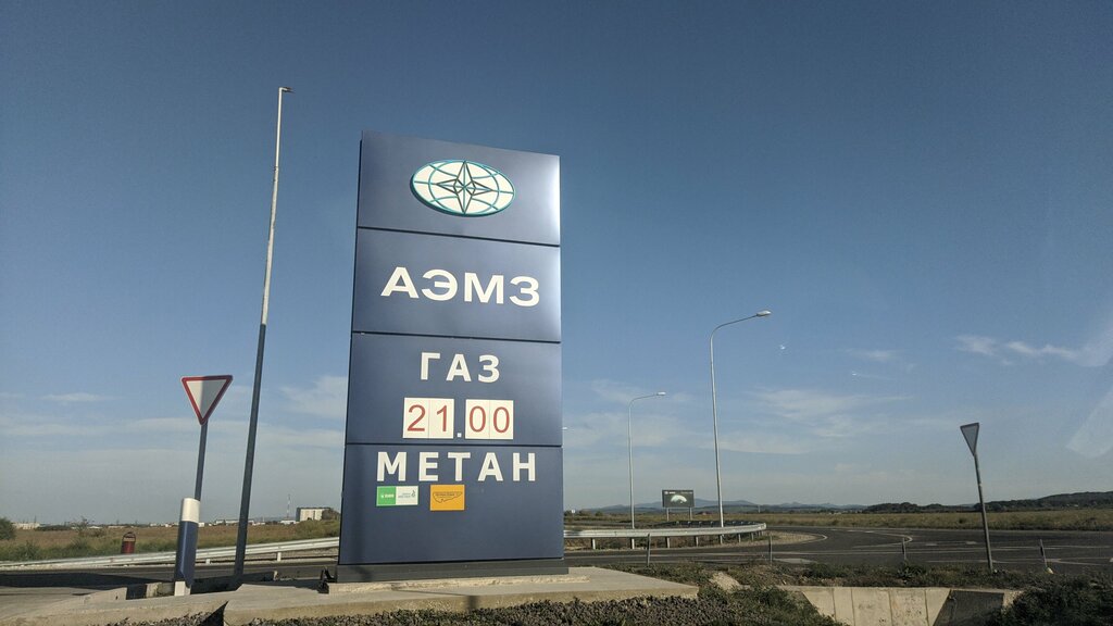 Otogaz dolum istasyonu АГНКС АЭМЗ, Abinsk, foto