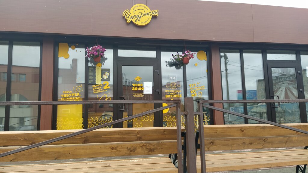 Fast food Cheburek. me, İstra, foto