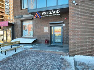 ЛукаЛаб (Sedova street No:65А/6), tıp merkezleri ve klinikler  Irkutsk'tan