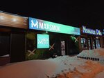 Maxsmok (Bolshaya ulitsa No:76), tütün, sigara mağazaları  Habarovsk'tan