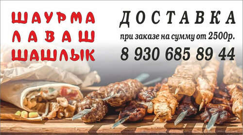 Fast food Lavash, Nijegorodskaya oblastı, foto