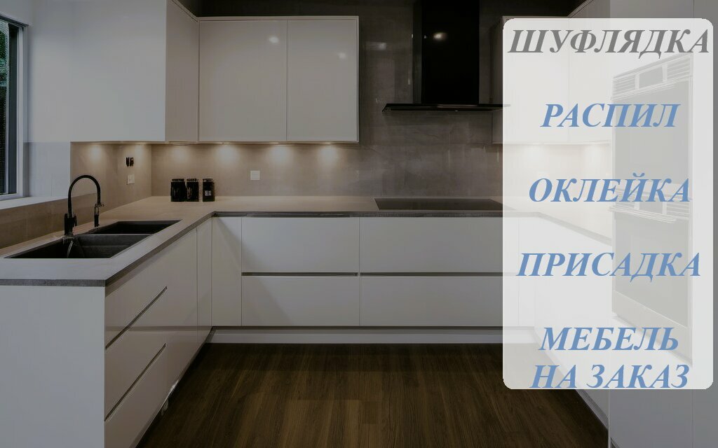 Özel mobilya yapımı Shufladka, Saint‑Petersburg, foto