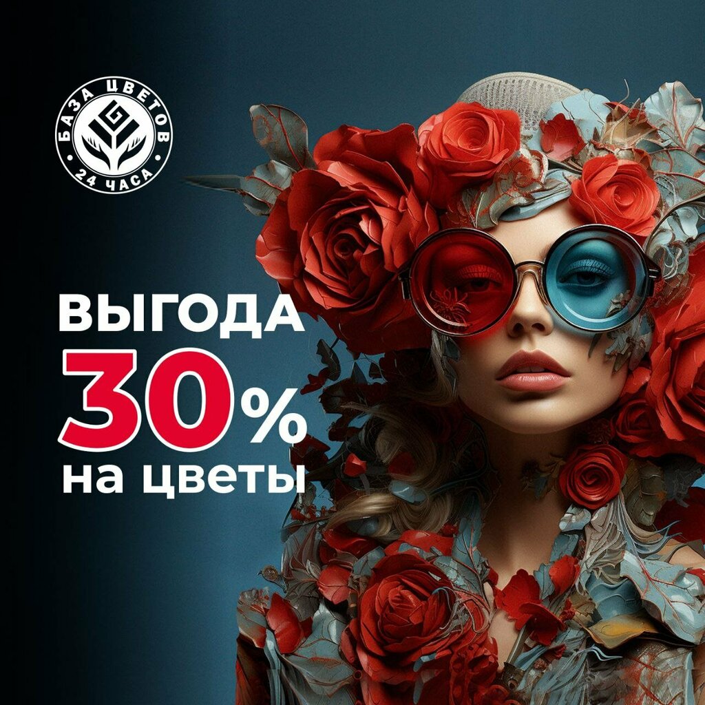 Çiçekçiler Baza Cvetov 24 ru, Moskova ve Moskovskaya oblastı, foto