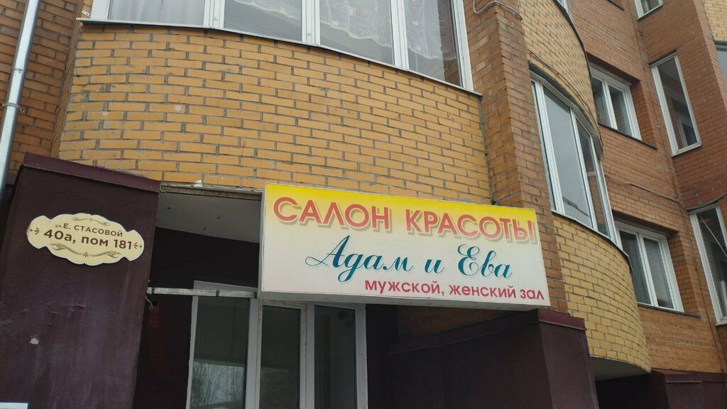 Güzellik salonu Adam and Eva, Krasnoyarsk, foto