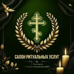 Funeral Services Salon (Krasnoarmeyskaya ulitsa No:15А), cenaze hizmetleri  Priozersk'ten