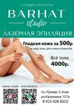 Бархат (Kalinina Street No:157А), epilasyon  Seversk'ten