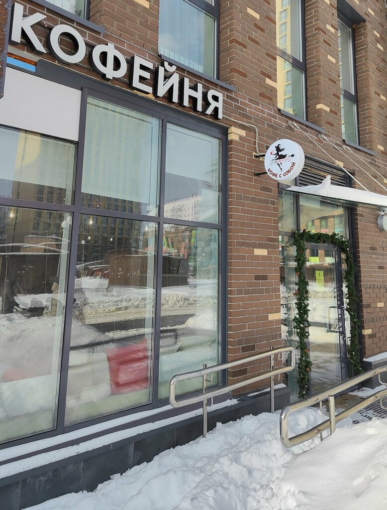 Kahve dükkanları КофеМагиЯ, Moskova, foto