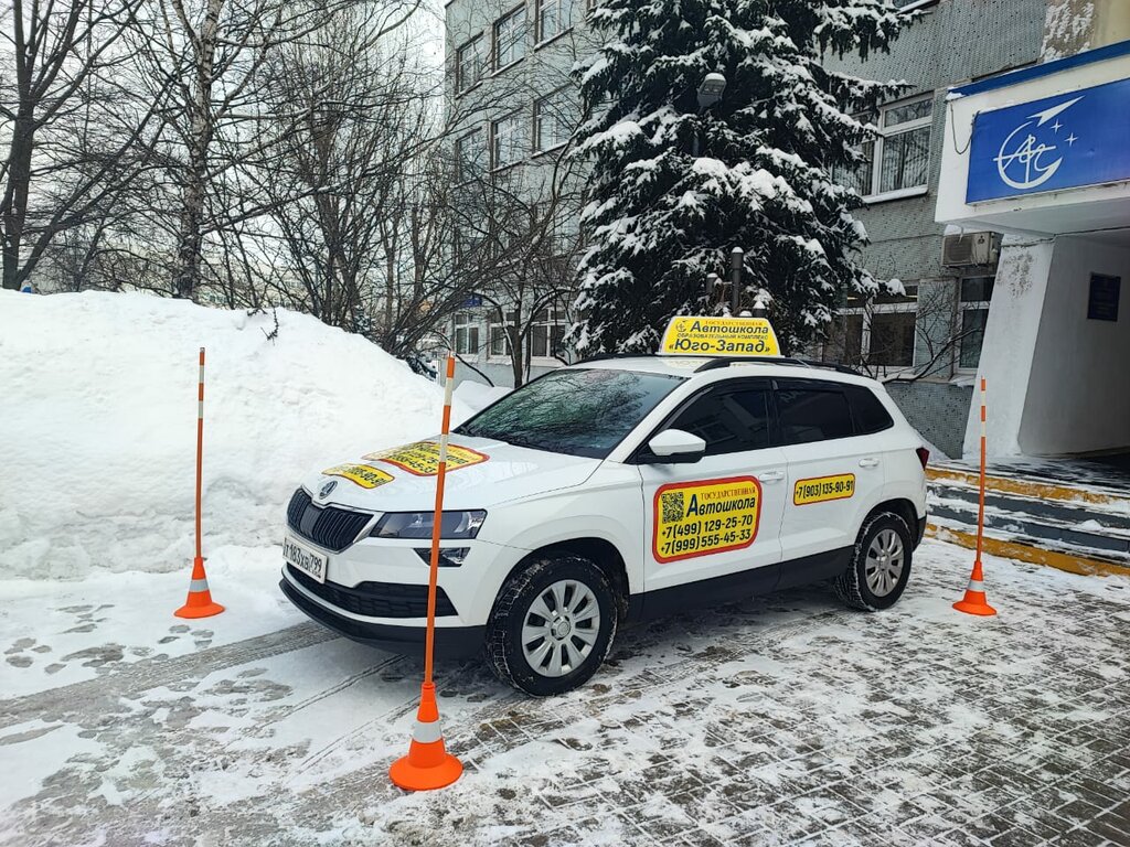 Sürücü kursları Образовательный комплекс Юго-Запад, отделение Автошкола, Moskova, foto