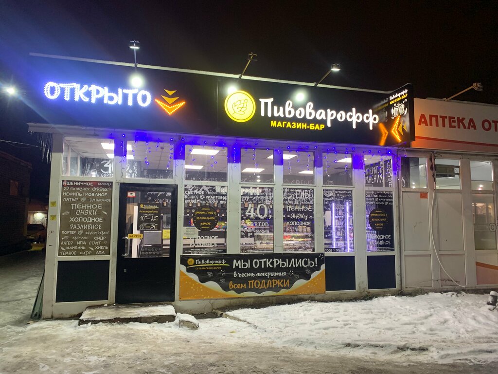 Bira dükkanı Пивоварофф, Engels, foto