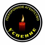 Успение (ulitsa 60 let Oktyabrya No:6), cenaze hizmetleri  Sosenski'den