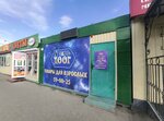 1001 Ночь (Zaozyornaya Street No:9Бк6), erotik shoplar  Omsk'tan