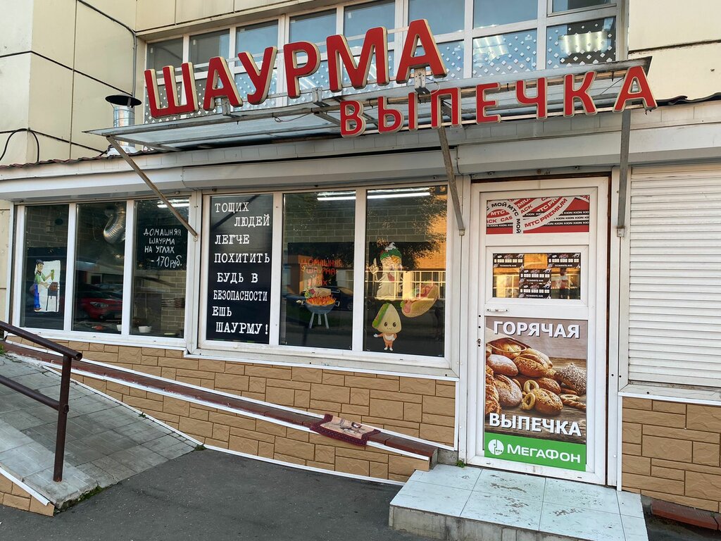 Kafe Shayrma Home, Serpuhov, foto