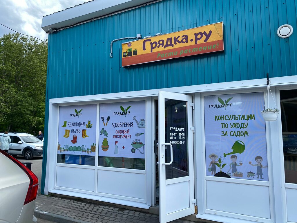 Tarım ilacı firmaları Грядка.ру, Saint‑Petersburg ve Leningradskaya oblastı, foto