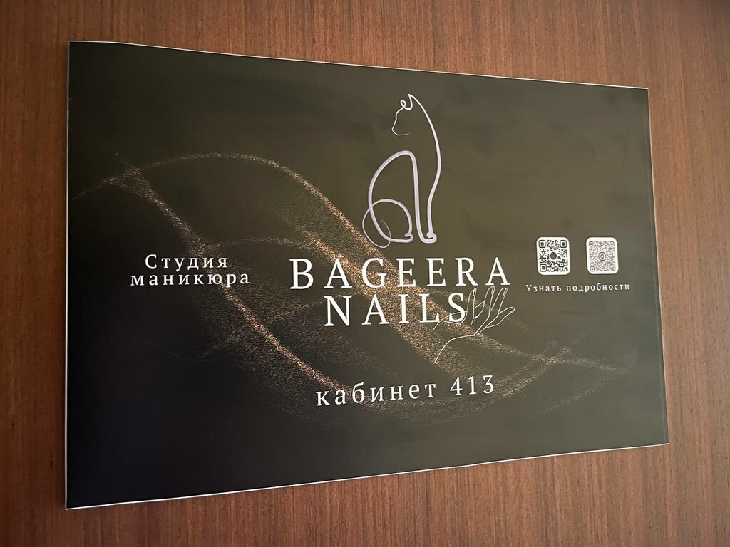 Manikür-pedikür Bageera_nails, Vladimir, foto
