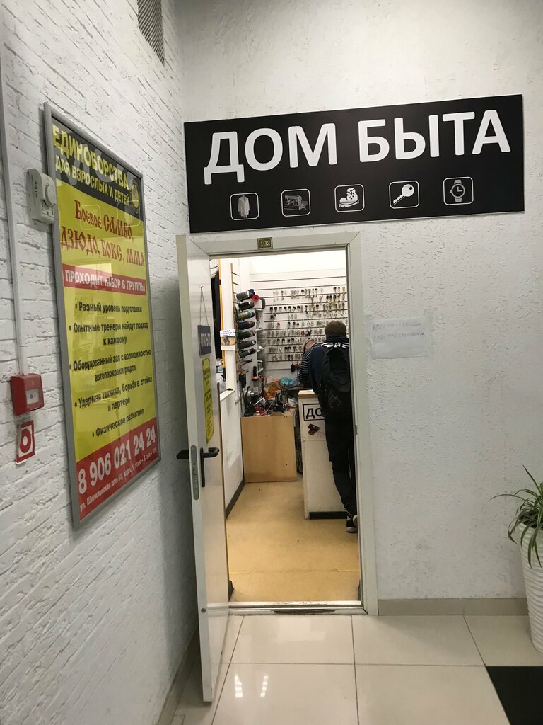 Terziler Дом быта, Moskova, foto