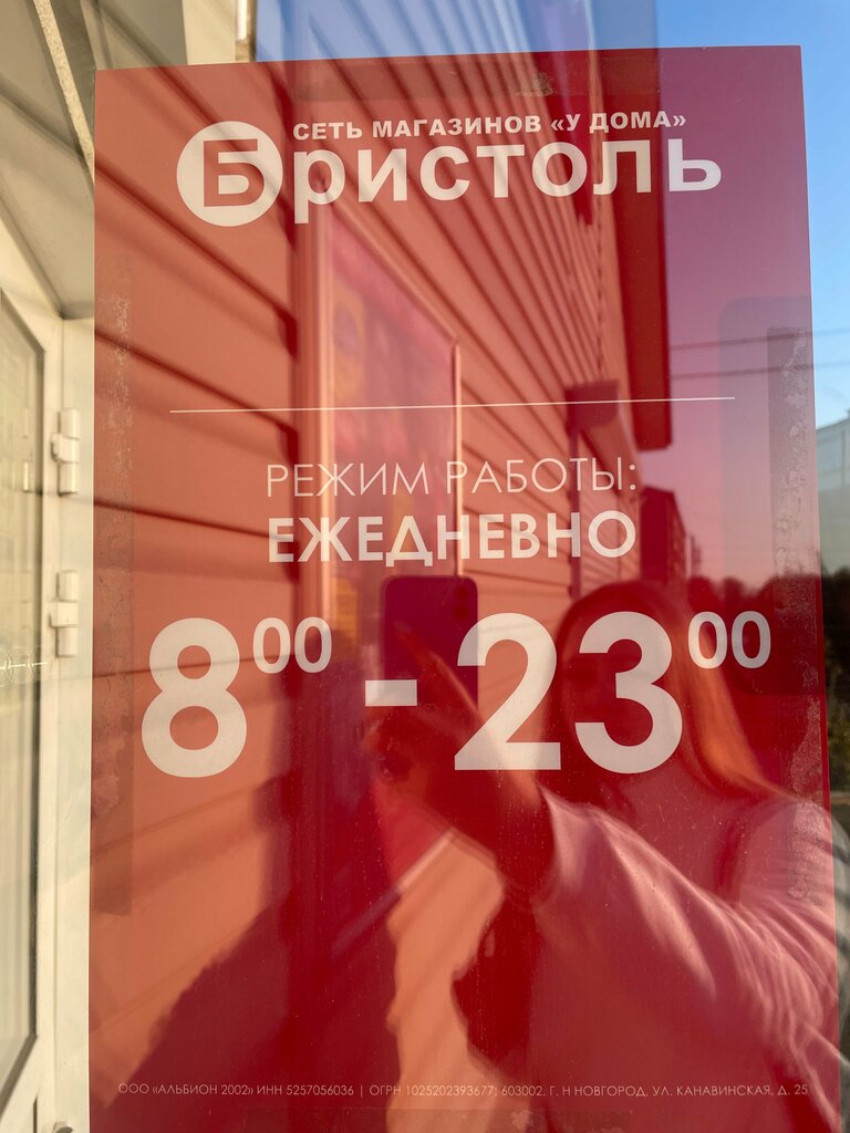 Alkollü içecekler Bristol, Tayshet, foto