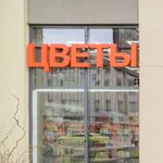 Tsvety 24 (Nizhegorodskaya Street No:74), çiçekçiler  Moskova'dan