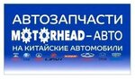 Motorhead-Avto (Starokubanskaya ulitsa No:9), otomobil yedek parçaları  Krasnodar'dan