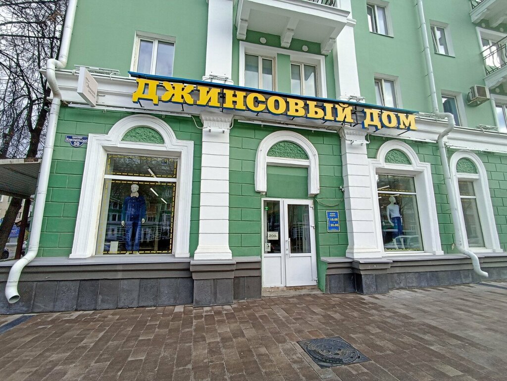Denim giyim Dzhinsovy Dom, Perm, foto