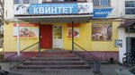 Kvintet (Mahambet Ótemіsuly kóshesі No:118Г), market  Atırav'dan