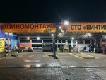 Шиномонтаж (Sawgasnaja vulica No:1Б, vioska Lieskawka), oto lastik tamiri  Minskaya oblastından