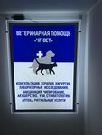 Veterinarnaya pomoshch ChG-Vet (Solnechnaya ulitsa No:4), veteriner klinikleri  Çernogolovka'dan