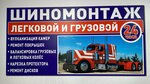 Умелец (ulitsa Voinov-Internatsionalistov No:8), oto lastik tamiri  Viazma'dan