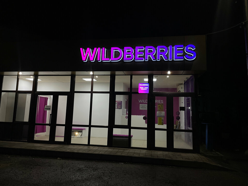 Teslimat noktası Wildberries, Beloreçensk, foto