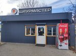 Шаурмастер (Brest, Sasnovy zavulak), fast food  Brest'ten