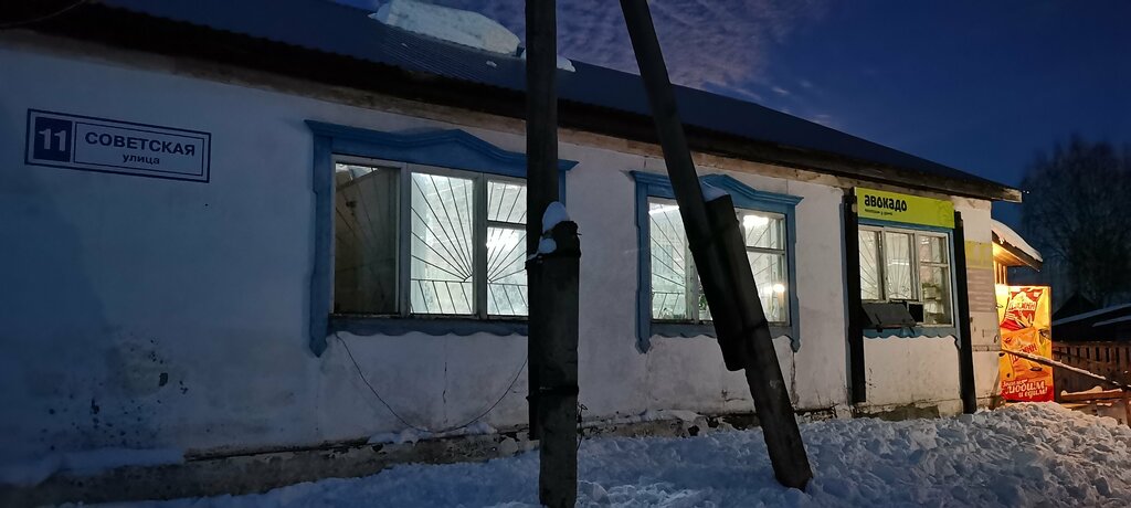 Market Авокадо, Kirovskaya oblastı, foto