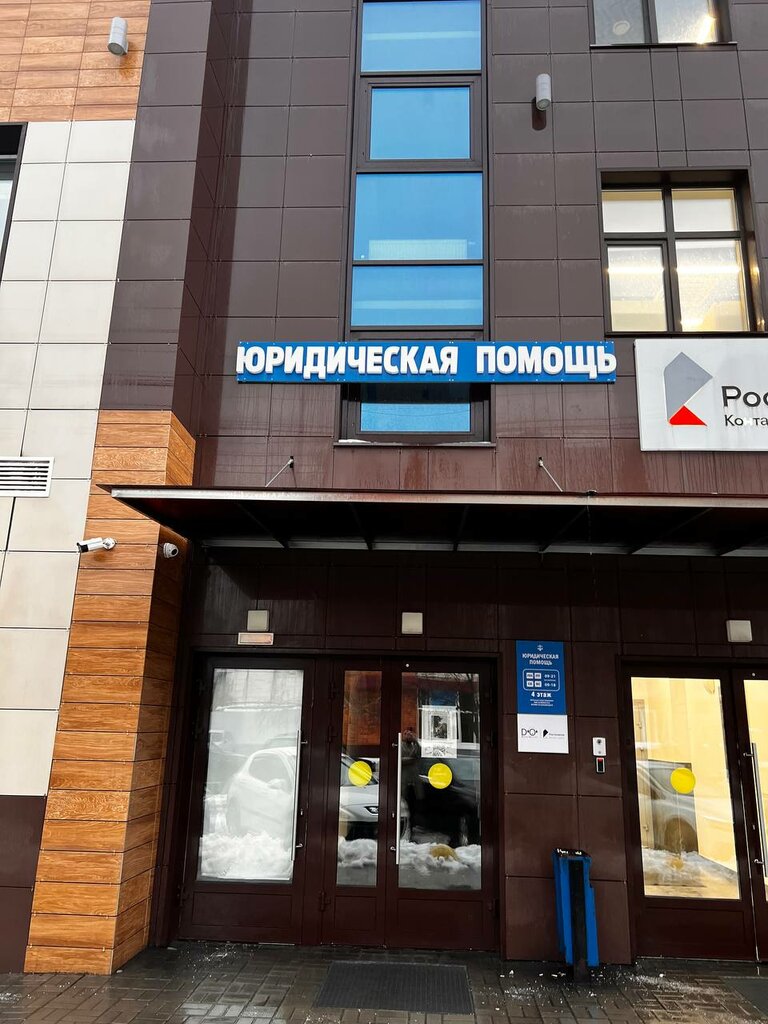 Hukuk büroları Юридическая помощь, Tula, foto